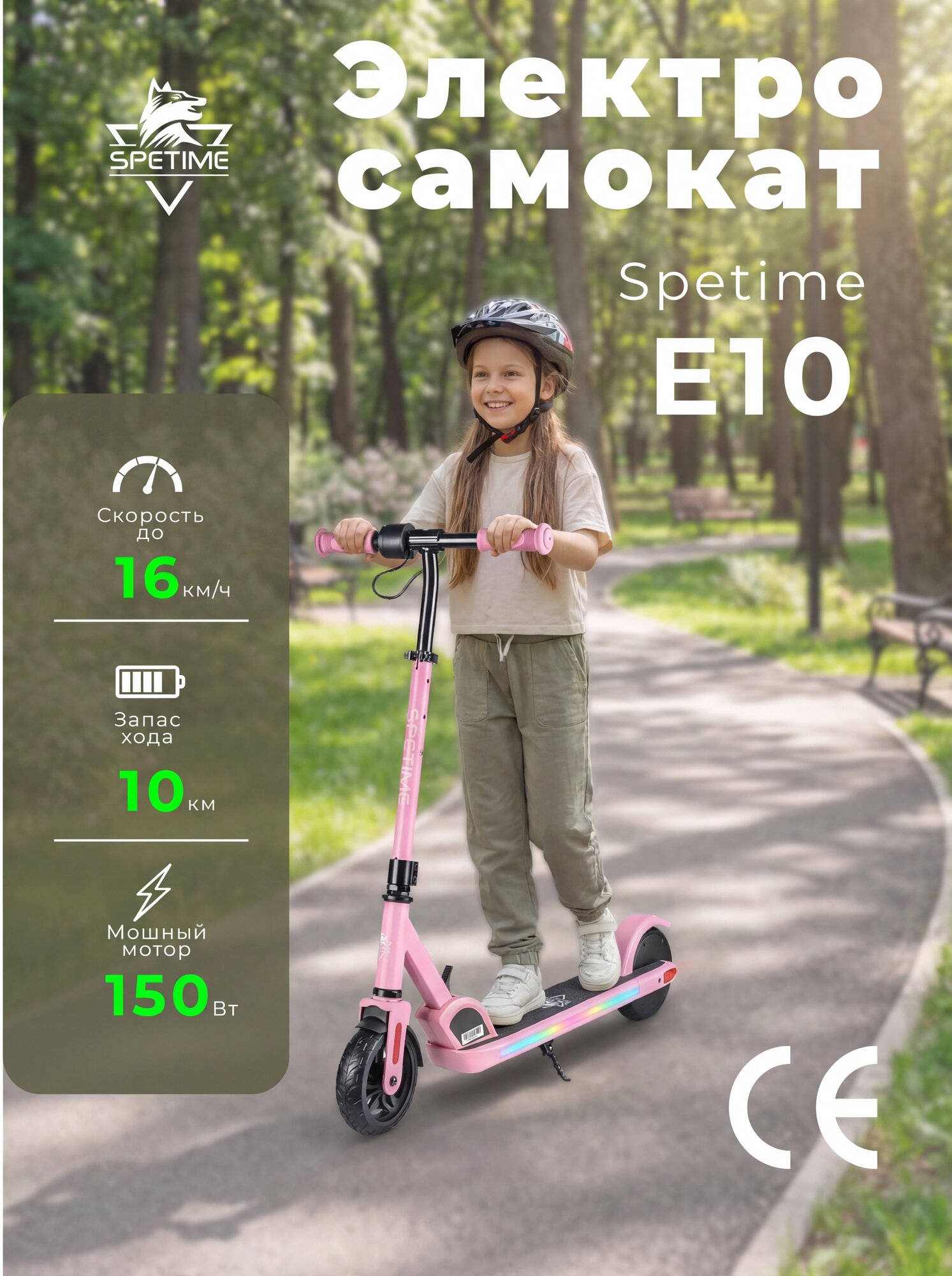 Электросамокат складной детский и подростковый Spetime E10 розовый