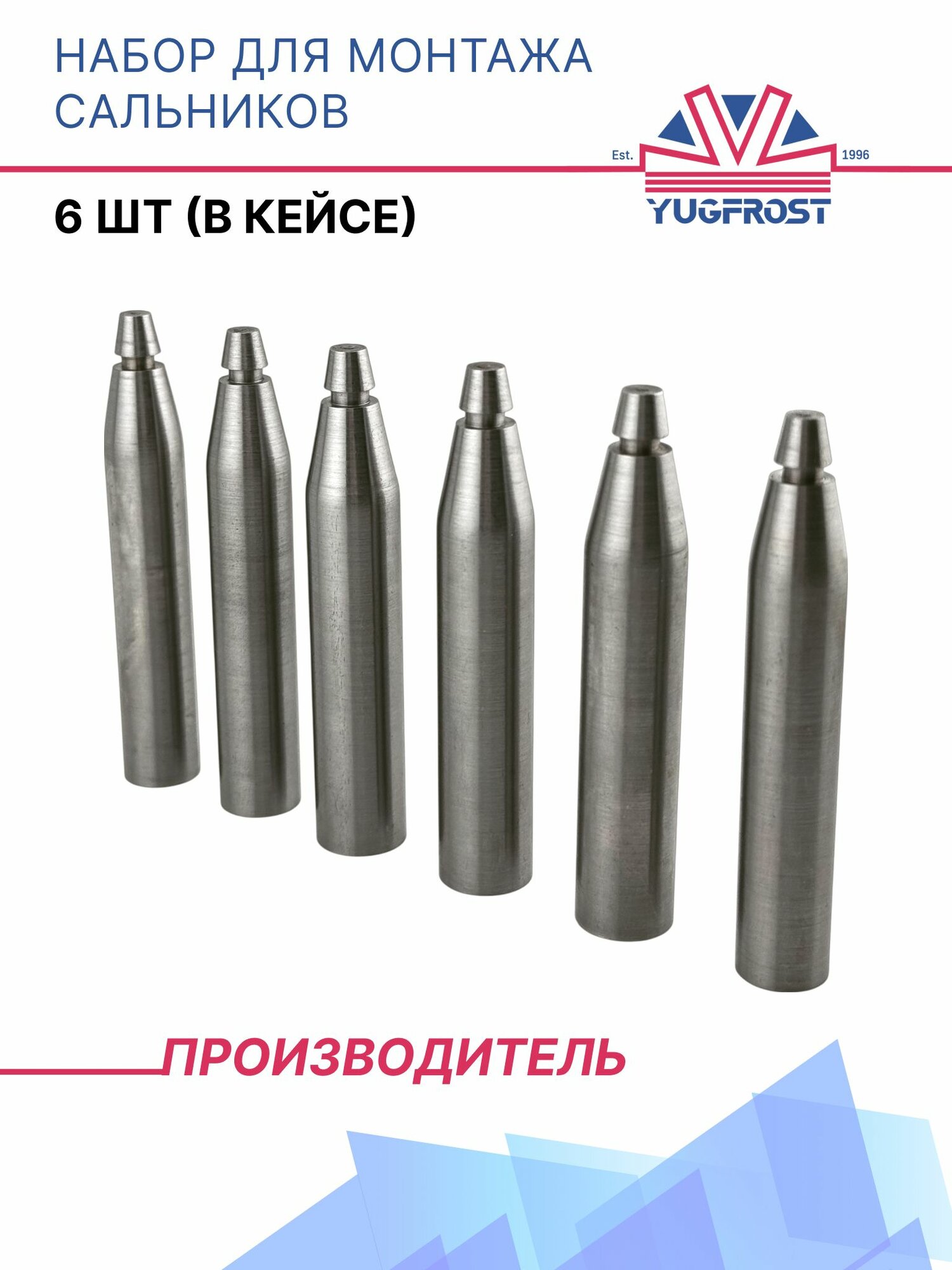 Набор для монтажа сальников (6шт) в кейсе
