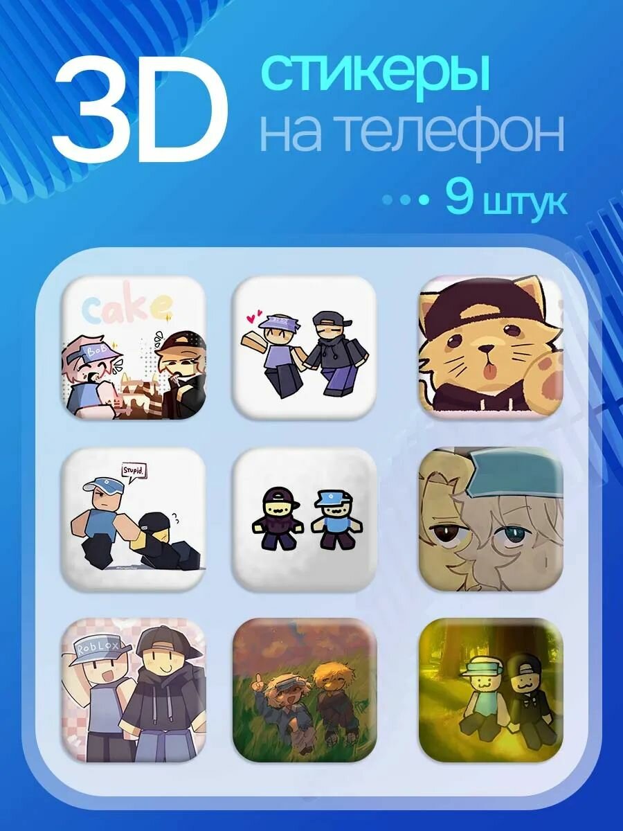 3D стикеры на телефон evade jard и bobo