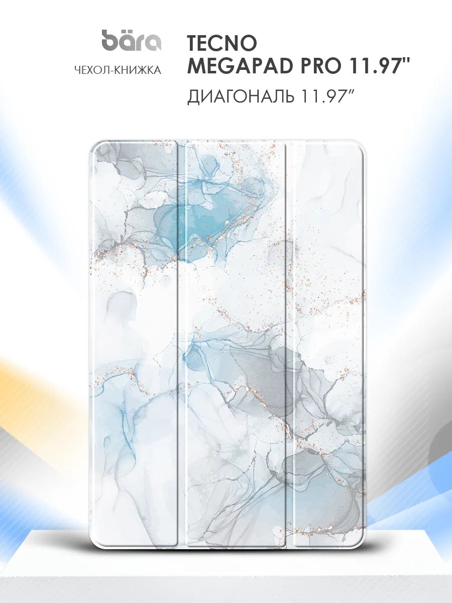 Чехол для планшета на Tecno MEGAPAD Pro 11.97", Техно мегапад Про 11.97", книжка, с рисунком