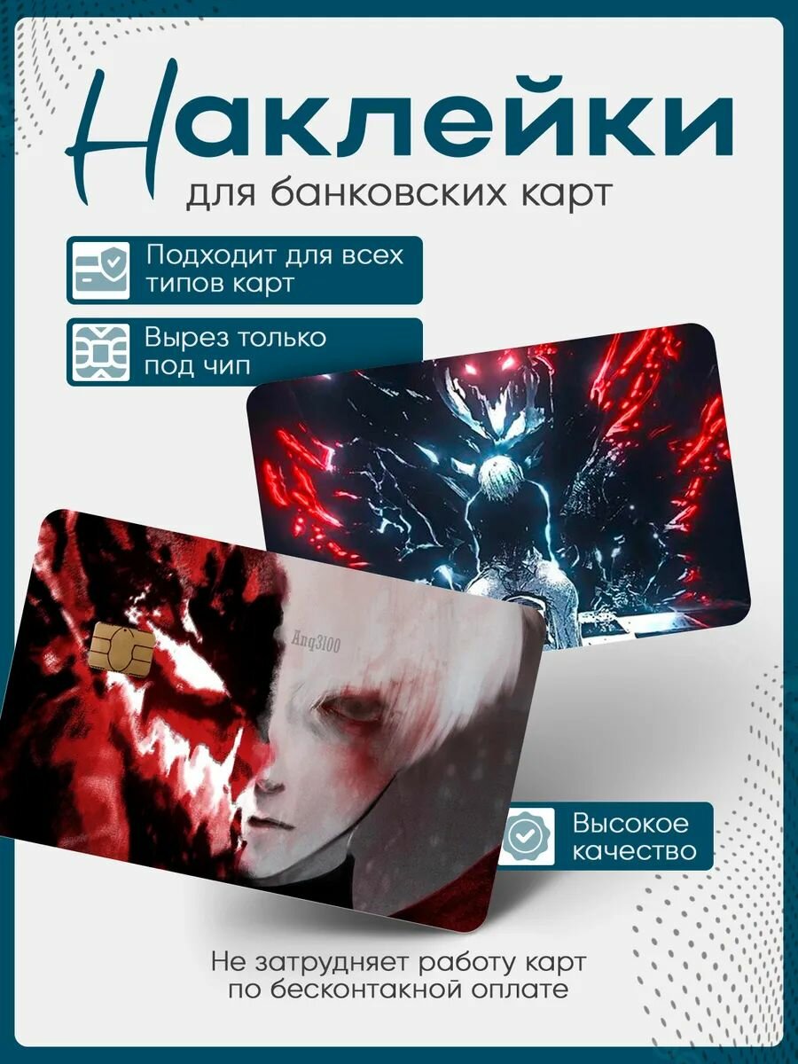 Наклейка на банковскую карту shadow fiend