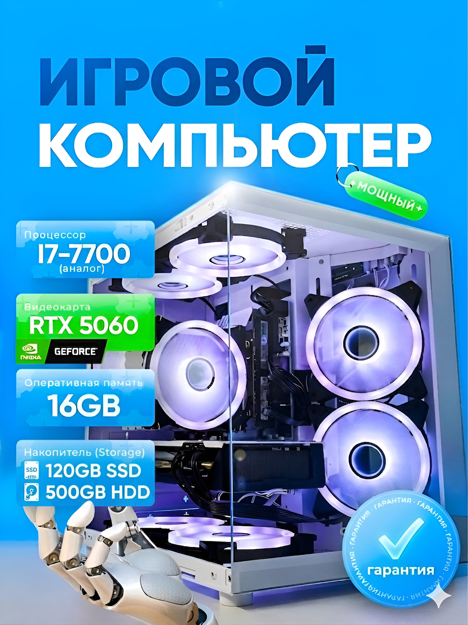 Игровой компьютер Intel Core i7 / RTX 5060 8GB / 16GB DDR4 / 620GB / системный блок игровой