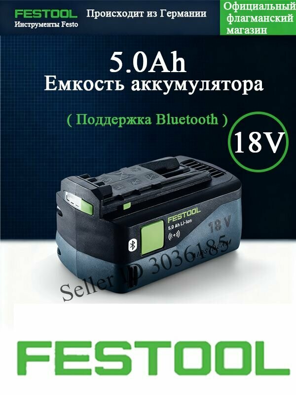 FESTOOL 577939 Модуль Bluetooth может выводить лампы освещения от аккумулятора