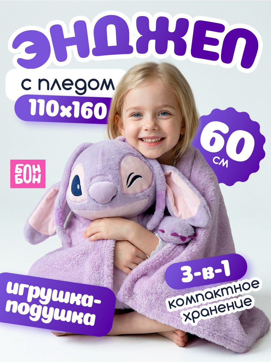 Мягкая игрушка стич С пледом 3в1 60 см / Стич игрушка с пледом внутри подарок девушке, девочке