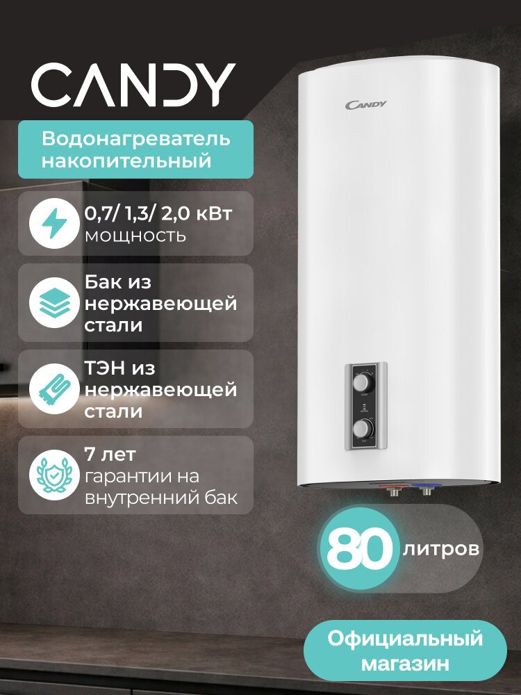 Водонагреватель накопительный 80 л CANDY CF80V-P1 INOX нержавейка УЗО / Бойлер электрический плоский