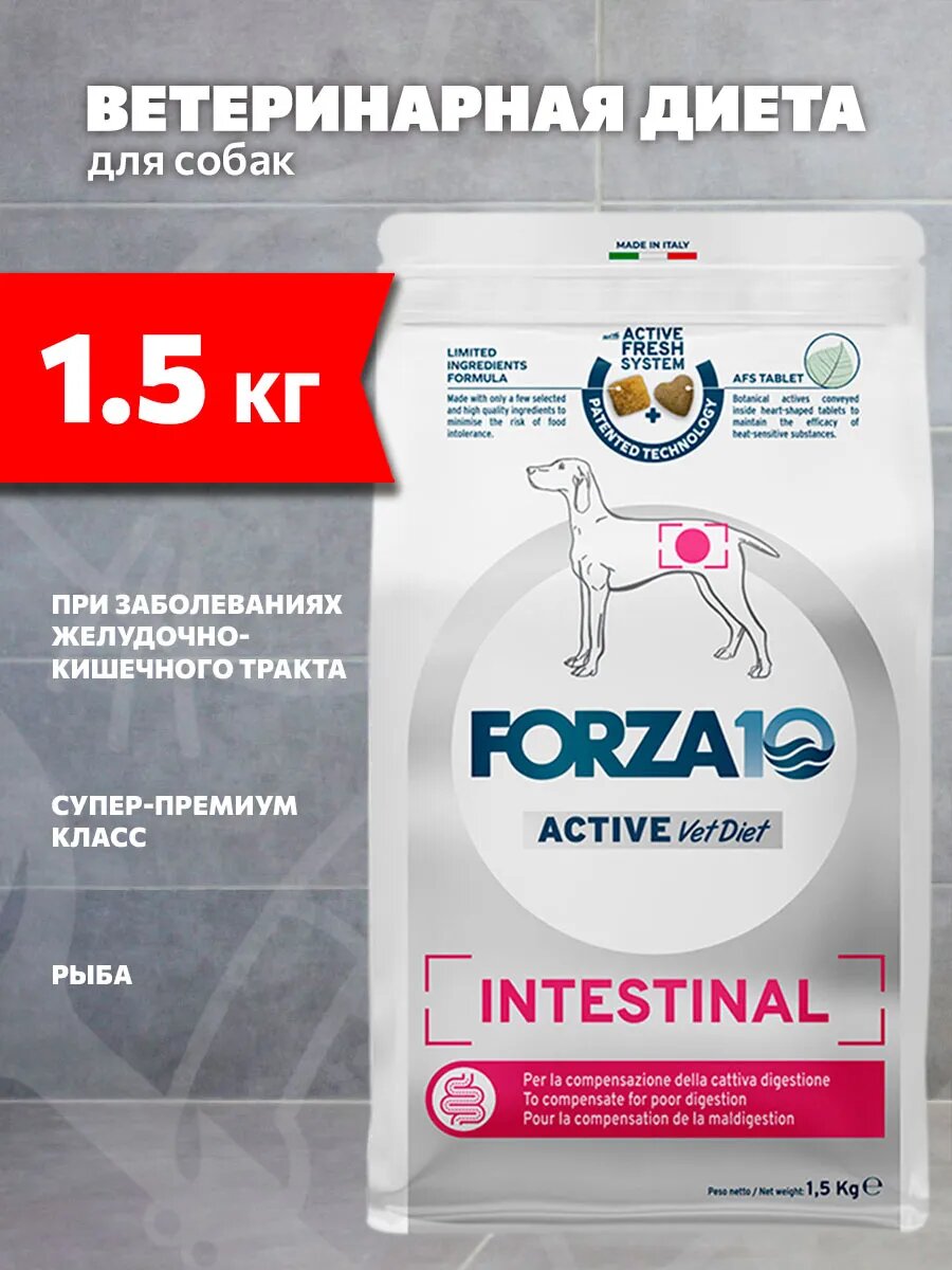 Корм сухой Forza10 Dog Active Vet Diet Intestinal для взрослых собак всех пород при заболеваниях ЖКТ, 1,5 кг