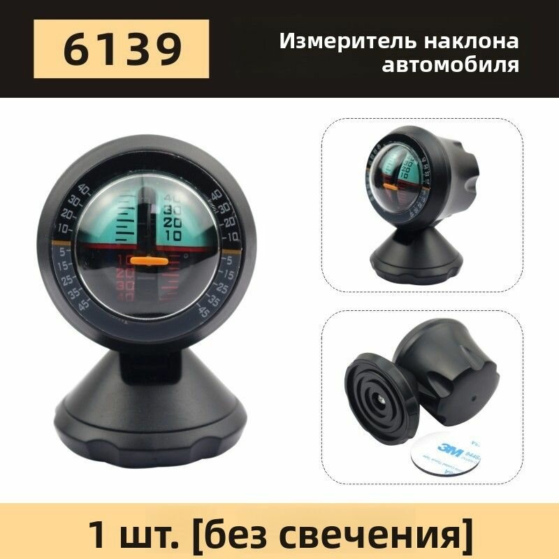 Компас 3в1 уклон/температура авто