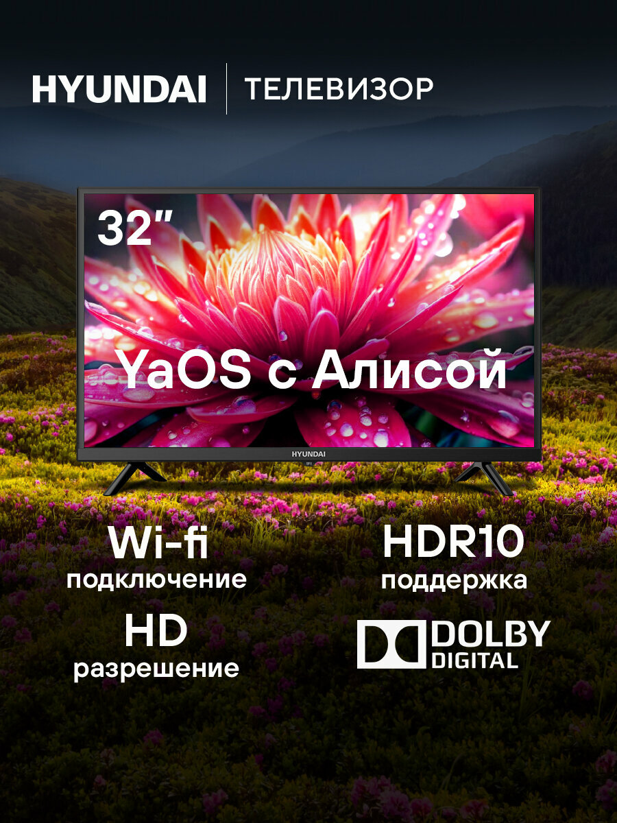 Телевизор LED Hyundai 32" H-LED32BS5003 Frameless черный/HD READY/DVB-T/60Hz/DVB-T2/