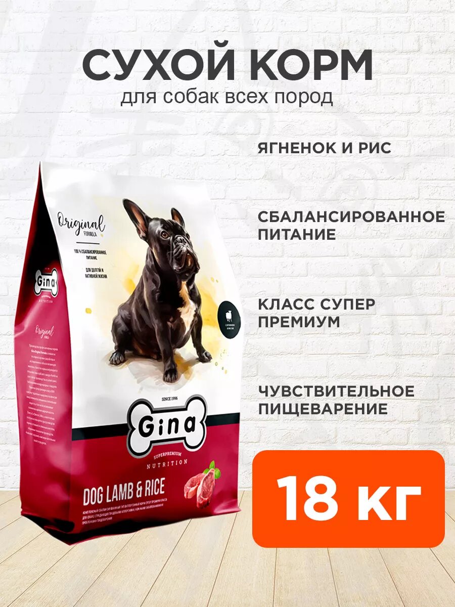 Сухой корм Gina Adult Dog Lamb&Rice для взрослых собак с чувствительным пищеварением, ягненок и рис, 18 кг
