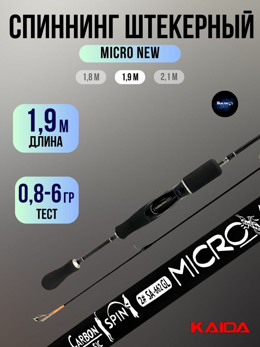 Спиннинг штекерный Kaida MICRO NEW тест 0,8-6g 1,90м Удочка рыболовная
