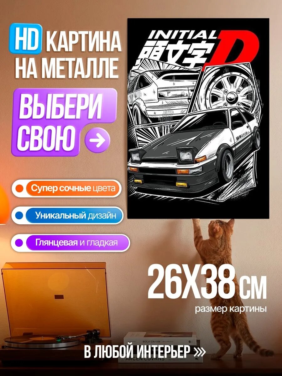 Картина на HD металле Initial D AE86