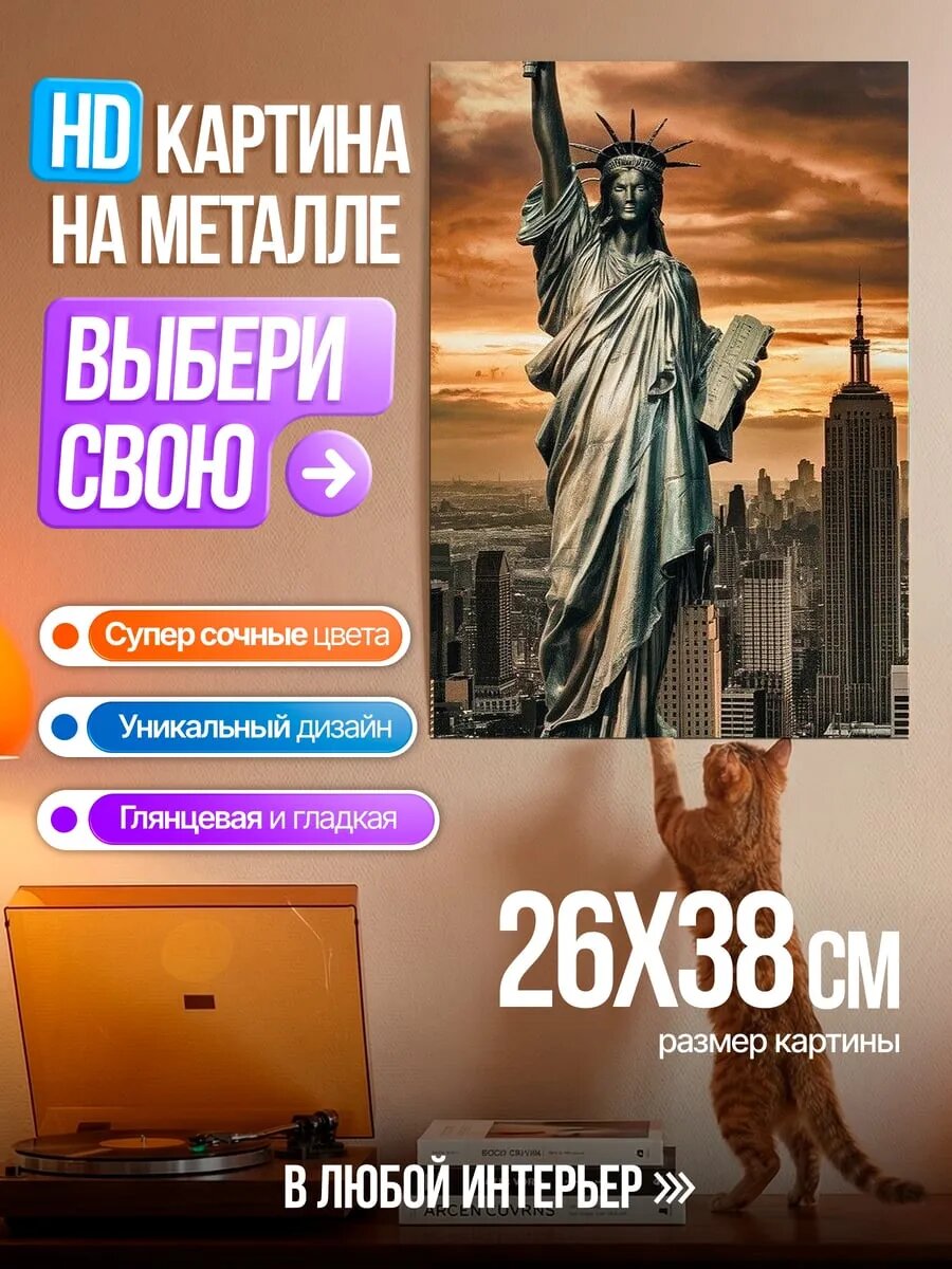 Картина на HD металле Статуя Свободы Нью-Йорк