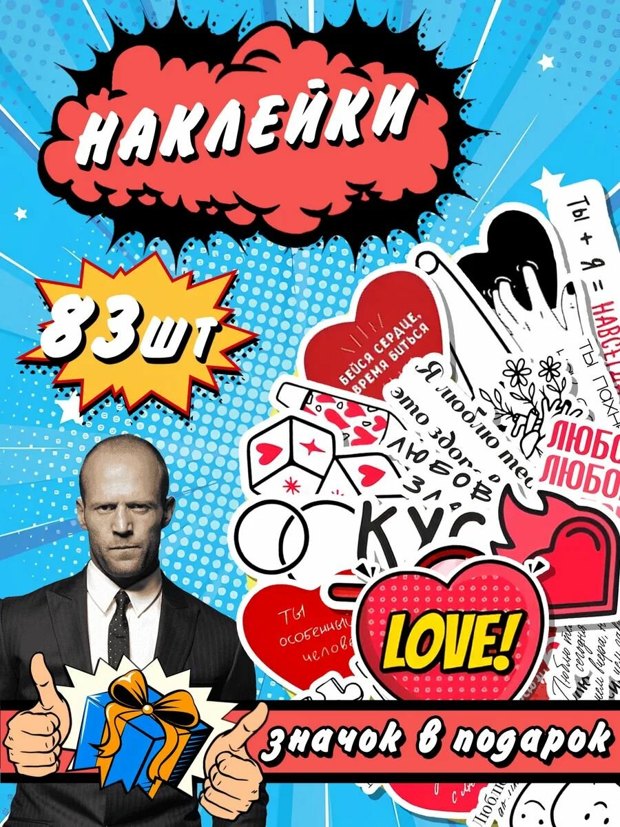 Наклейки для скрапбукинга Любовь