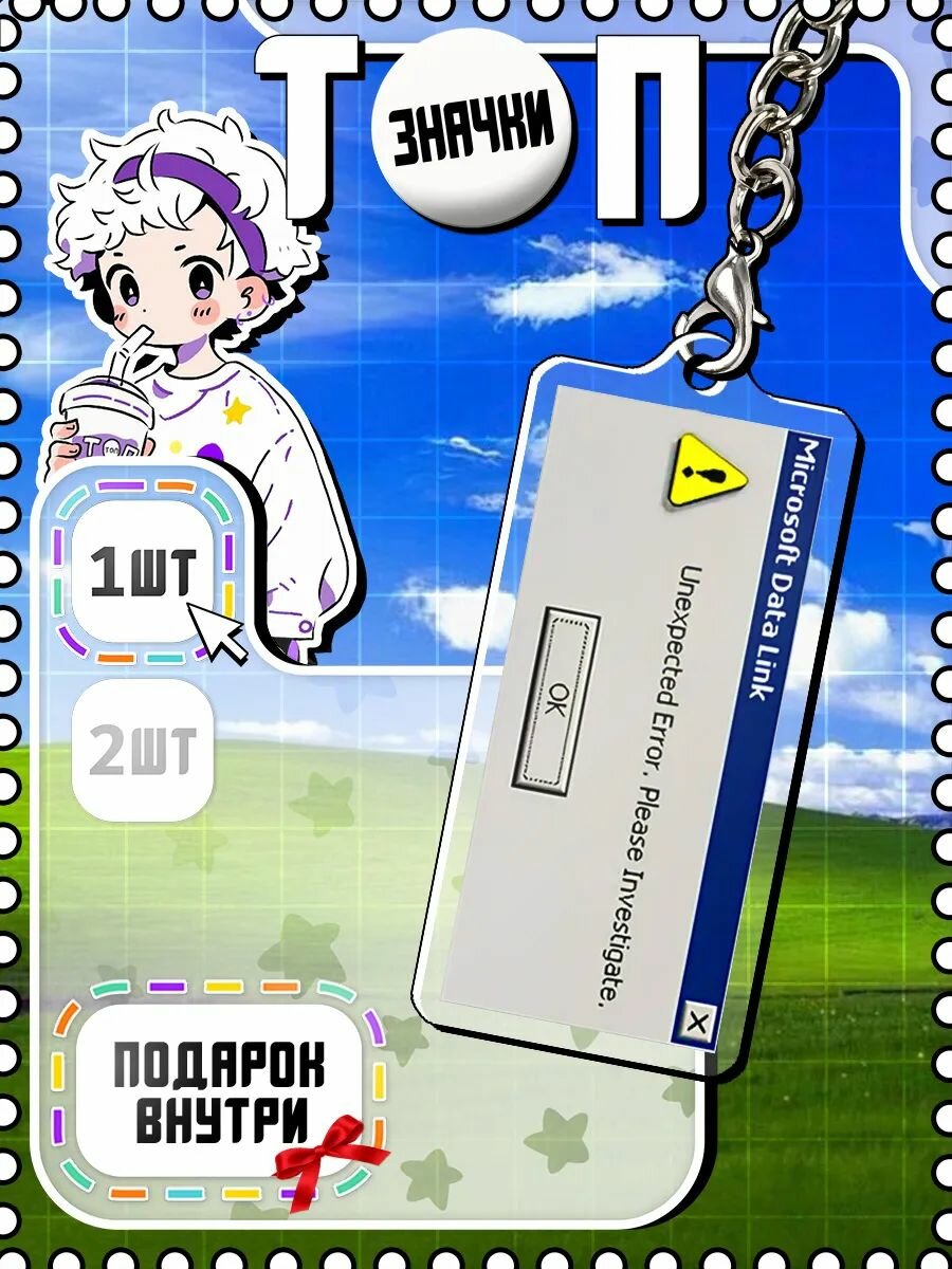 Брелок