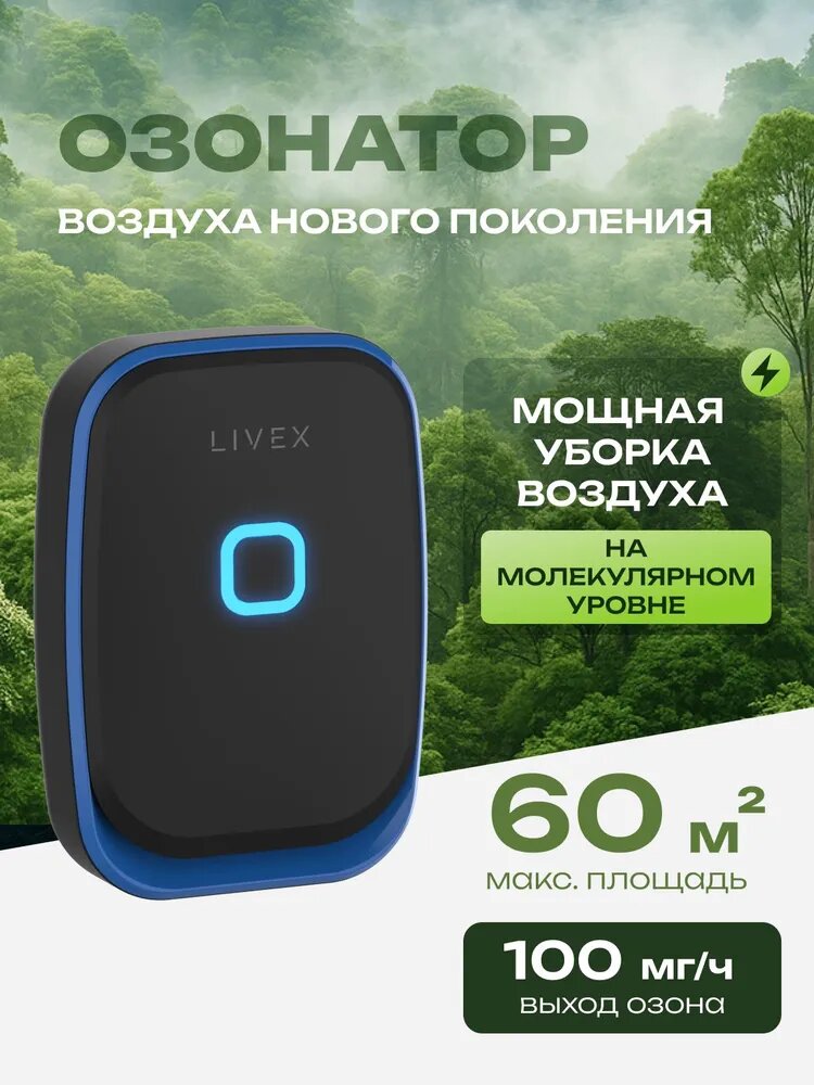 Озонатор/озонатор воздуха для дома/ионизатор воздуха для дома