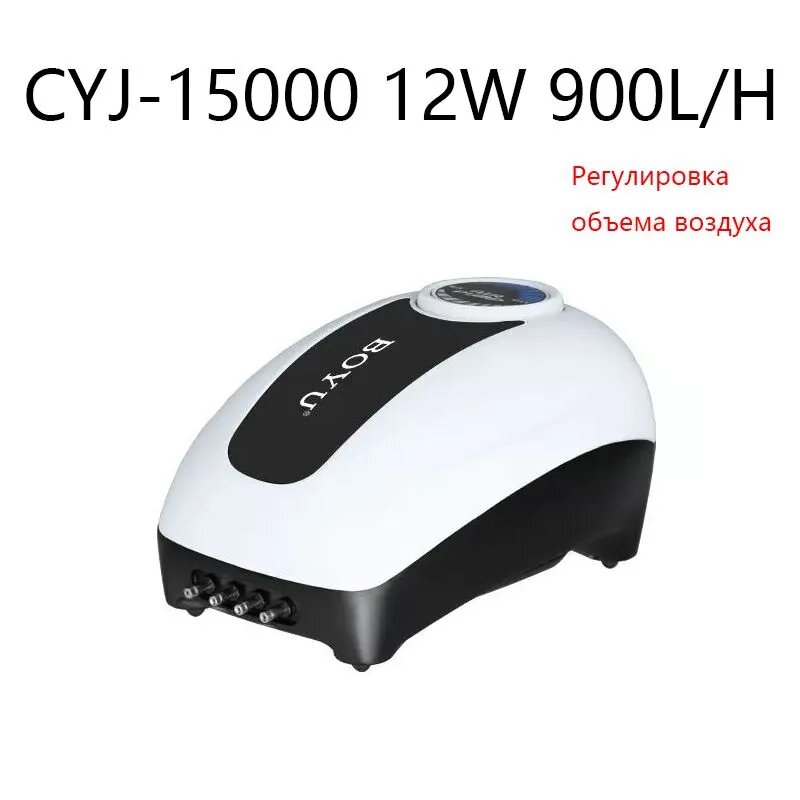 Аквариумный кислородный насос BOYU CJY-15000, воздушный компрессор, 12 Вт 900 л/ч, четыре отверстия, регулируемый объем воздуха, подходит для аквариума 80-120 см