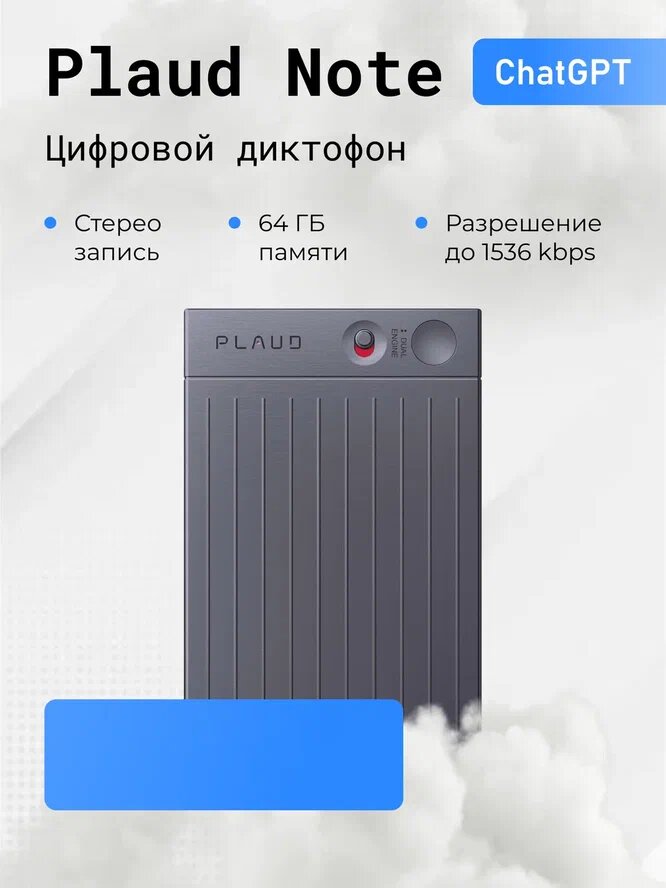 Цифровой диктофон Plaud Note ChatGPT Black с искусственным интеллектом (черный)
