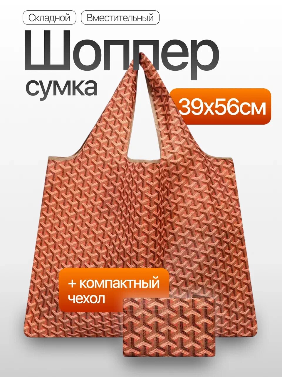 Сумка шоппер