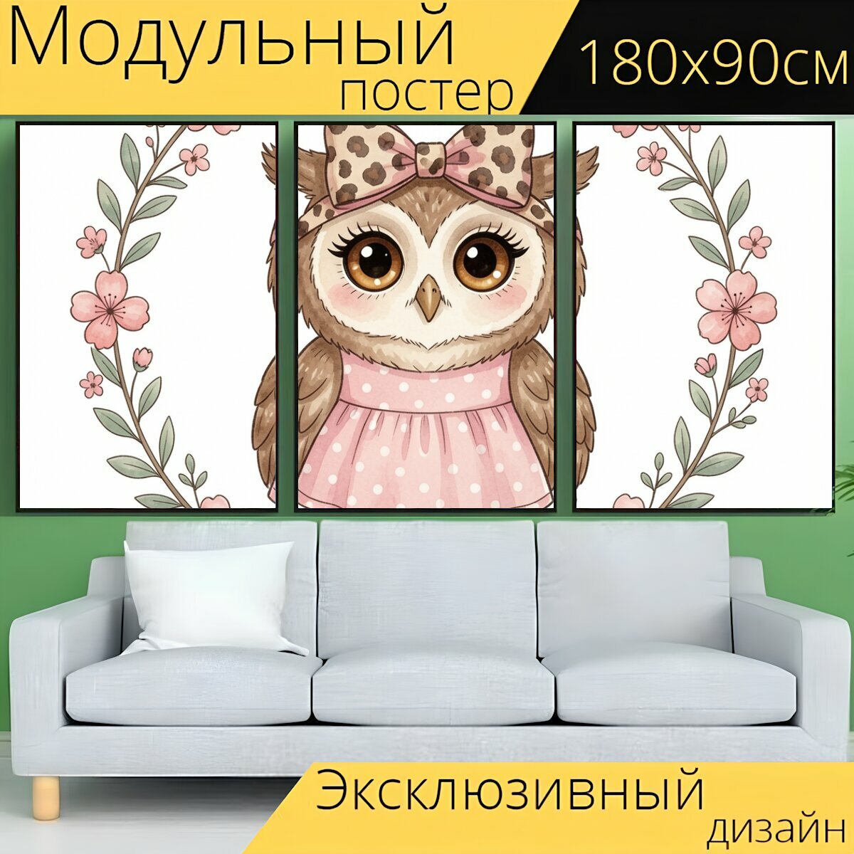 Модульный постер "Милая сова в цветочном венке. Очаровательная лесная птичка с большими глазами, в розовом платье в горошек и банте, в." 180 x 90 см. для интерьера на стену в тубусе