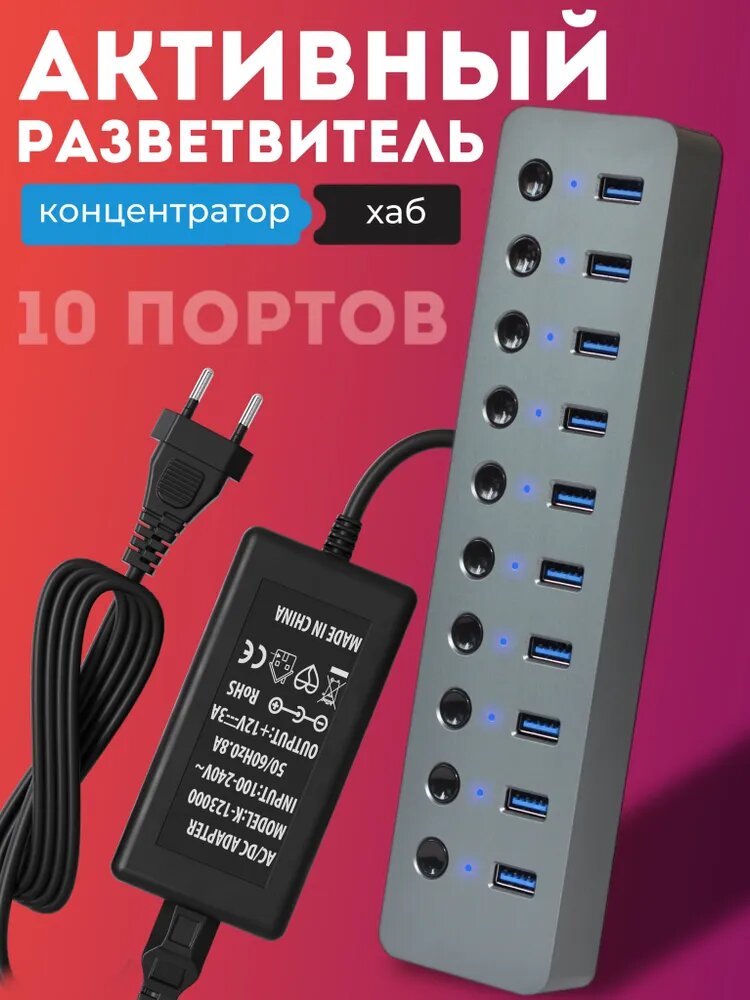 Концентратор-USB (разветвитель, хаб) GSMIN UB-08 на 10 портов USB 3.0 металлический с внешним питанием (Черный)