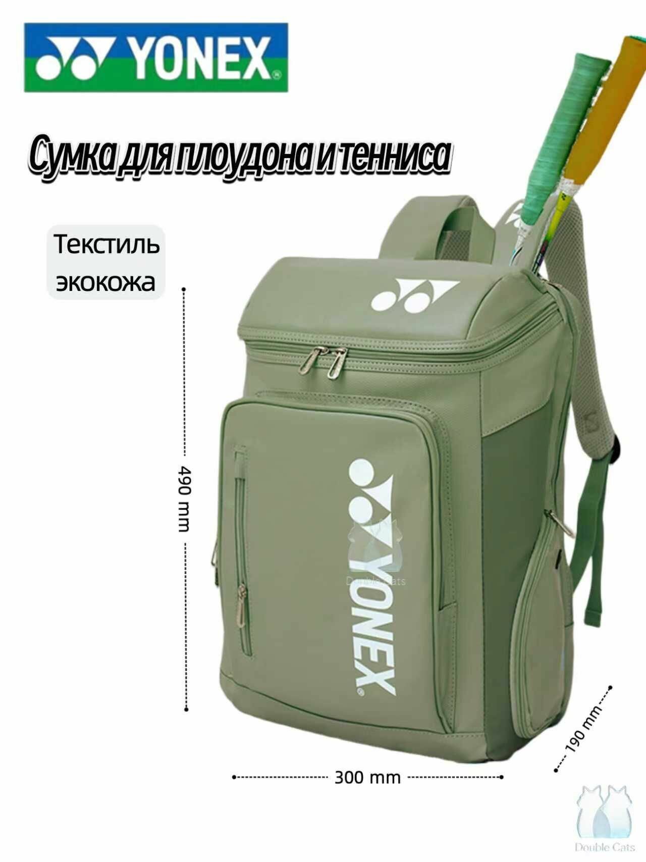 Yonex Рюкзак