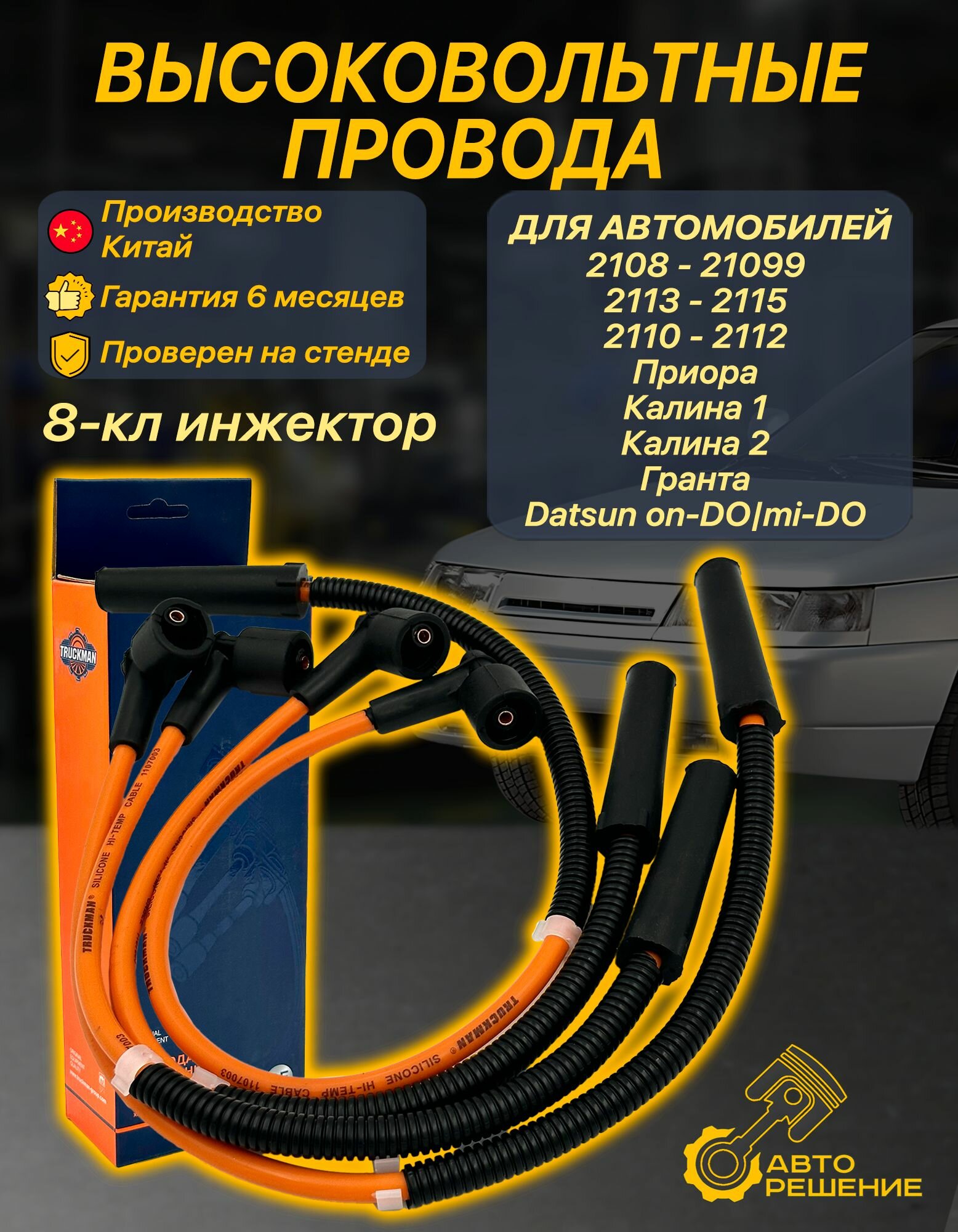Бронепровода ваз 2114