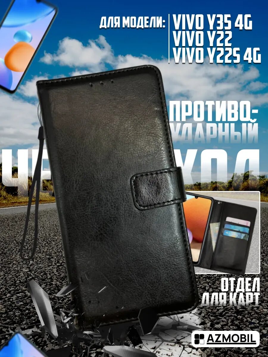 Чехол-кошелек AZMOBIL, для Vivo Y35/Y22/Y22s, экокожа, противоударный, чёрный