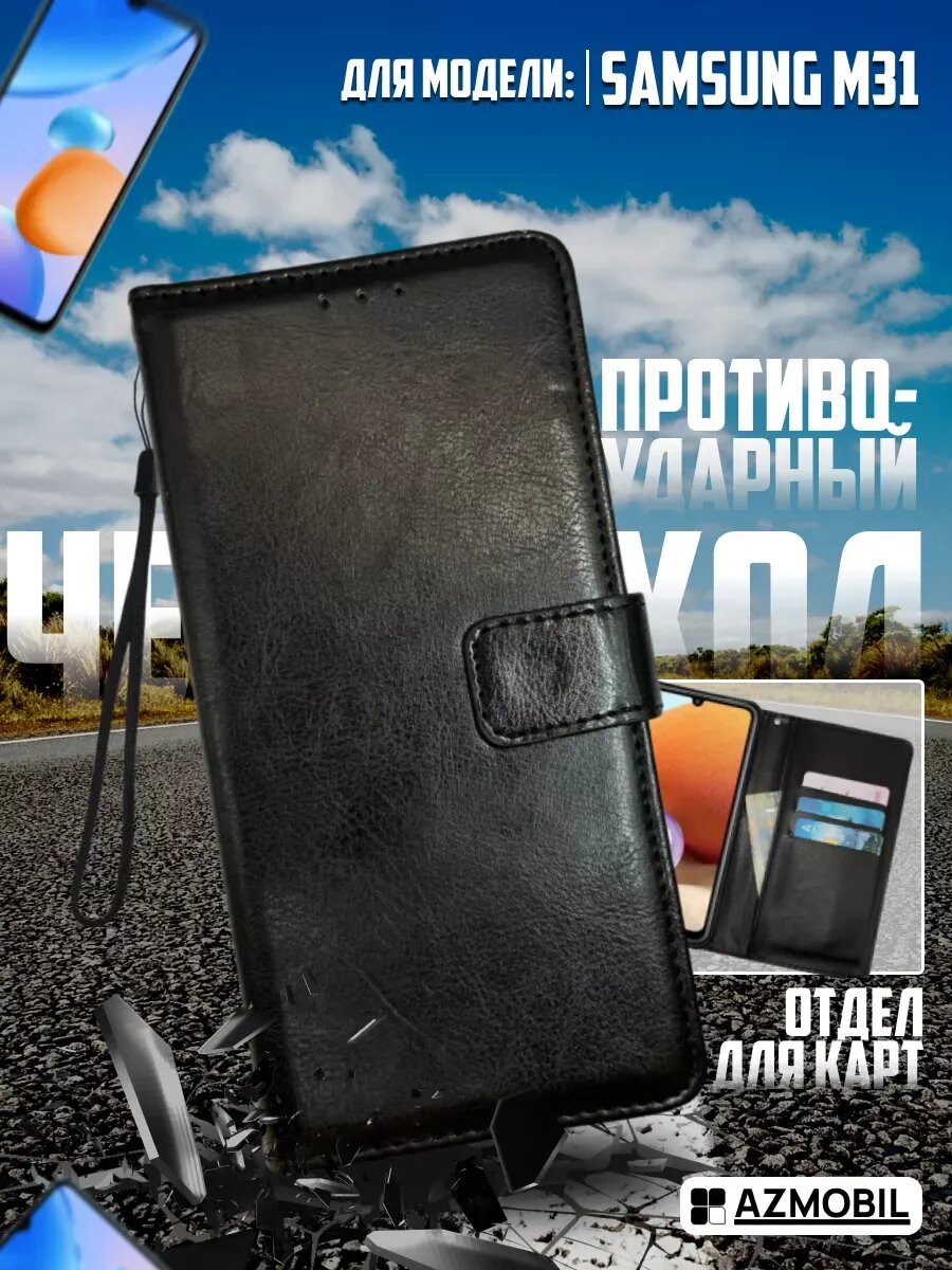 Чехол книжка кошелек на Samsung M31 / Cамсунг М31