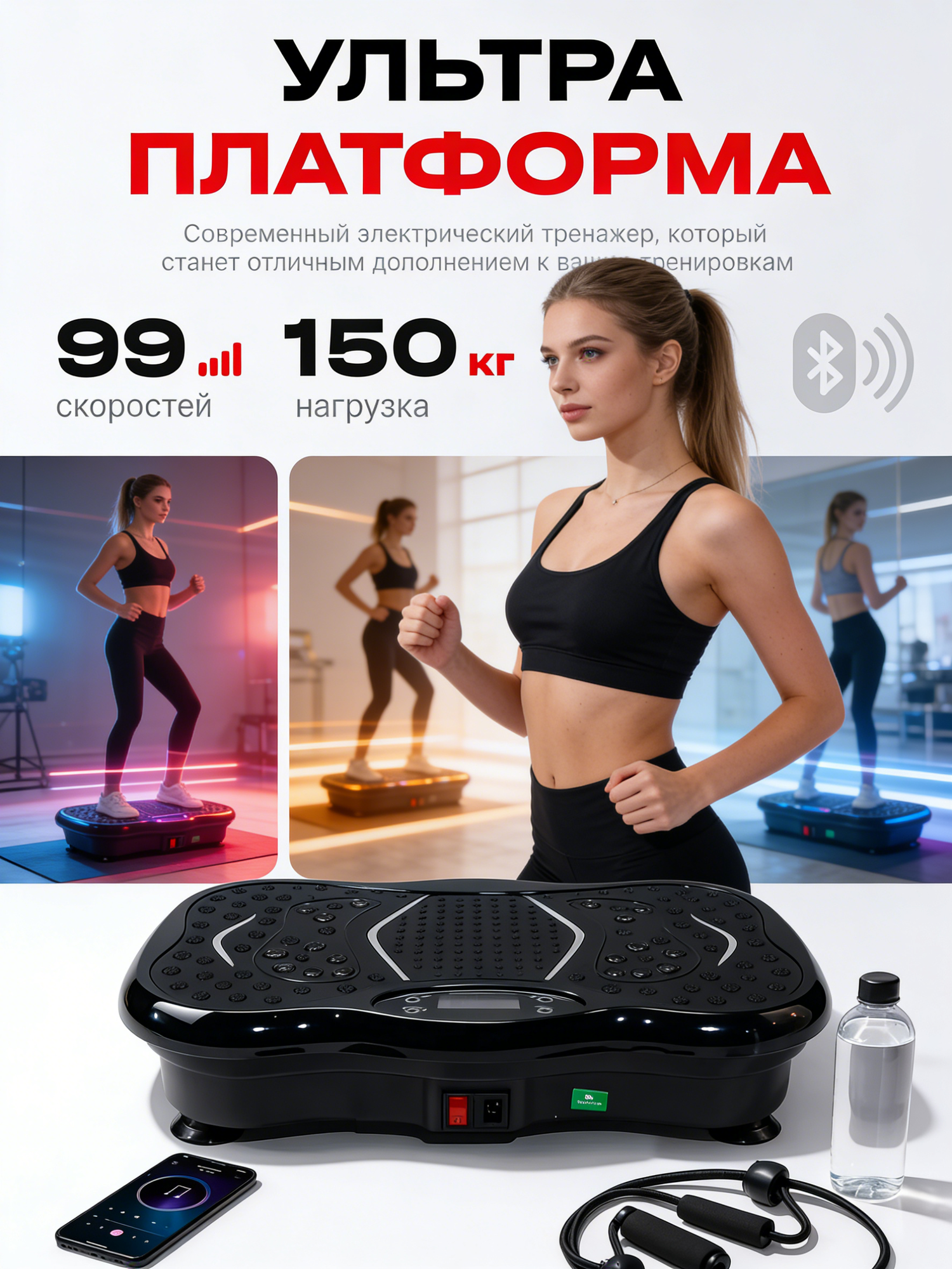 Виброплатформа для похудения тренажер до 150 кг С блютуз，регулировка амплитуды, 99 программ