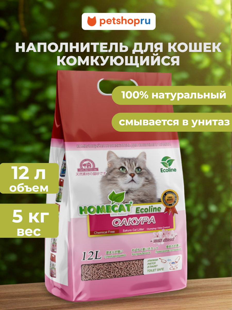 Home Cat Ecoline Наполнитель для кошачьего туалета комкующийся, 12л 5кг