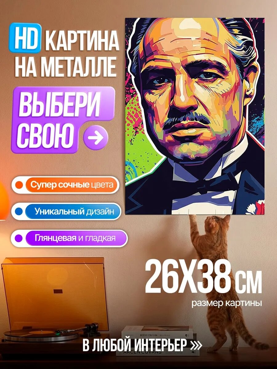 Картина на HD металле дон корлеоне портрет