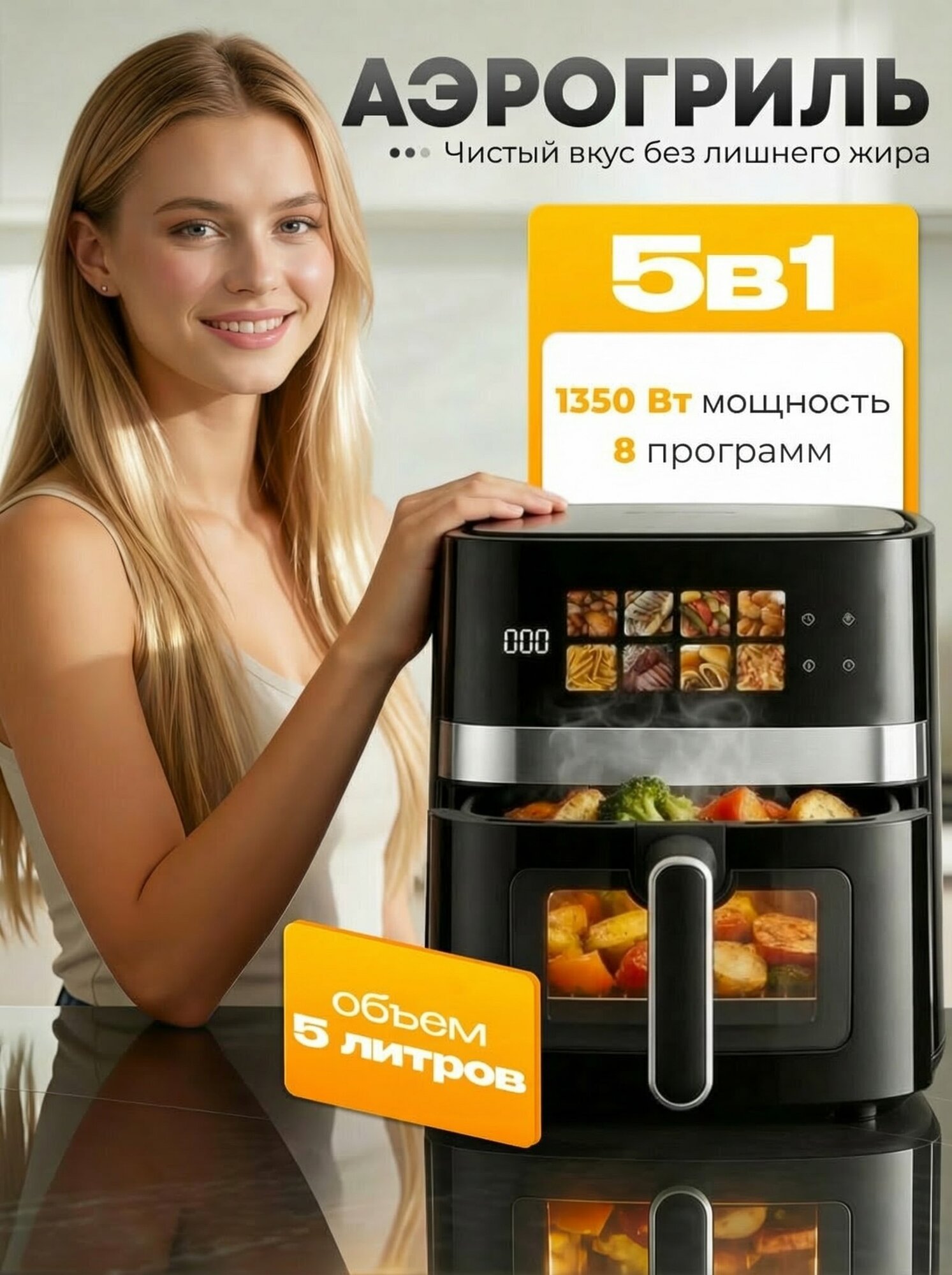 Аэрогриль 5 литров, черный