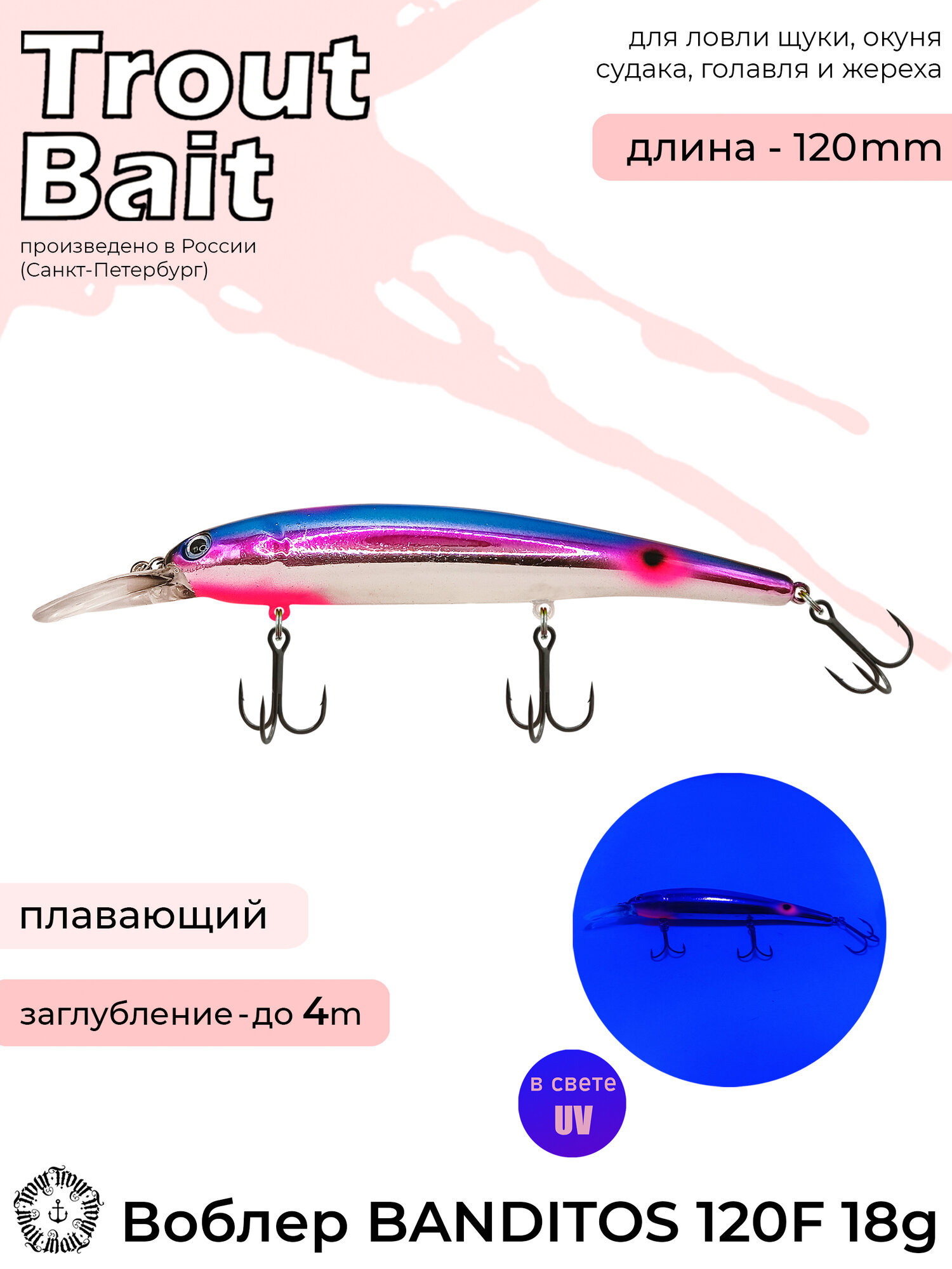 Воблер Trout bait Banditos 120F, плавающий, оригинал, 120 мм, 18 гр, 4 м, цвет 12