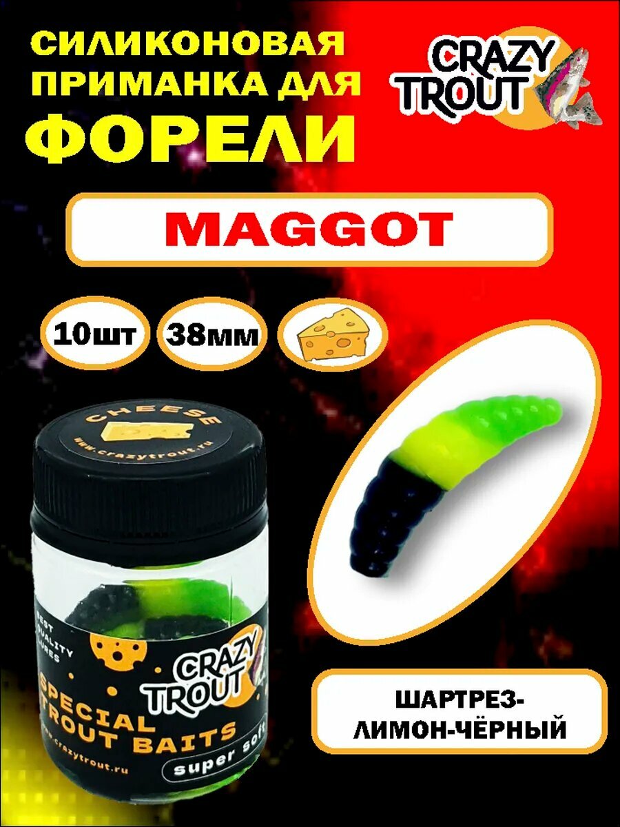 Силиконовая приманка для ловли форели MAGGOT