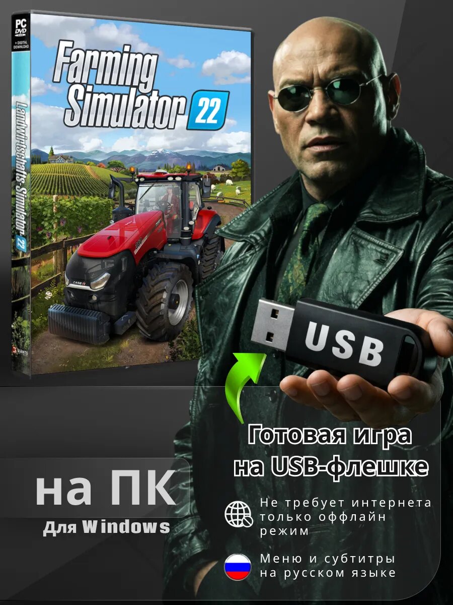 Игра Farming Simulator 22 (2021) на USB флешке для ПК