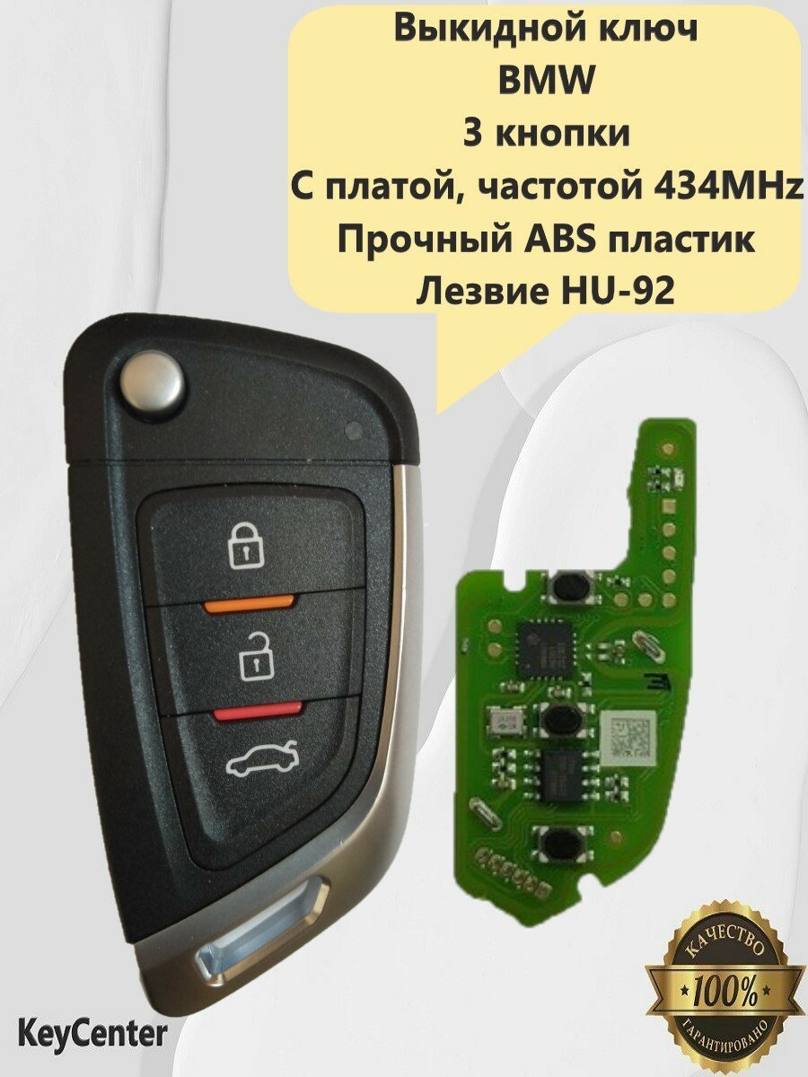 Выкидной ключ BMW (3 кнопки, 1, 3, 5, 7 серии E46, E53, E83, X3, X5, Z3, Z4) с платой, частотой 434MHz!