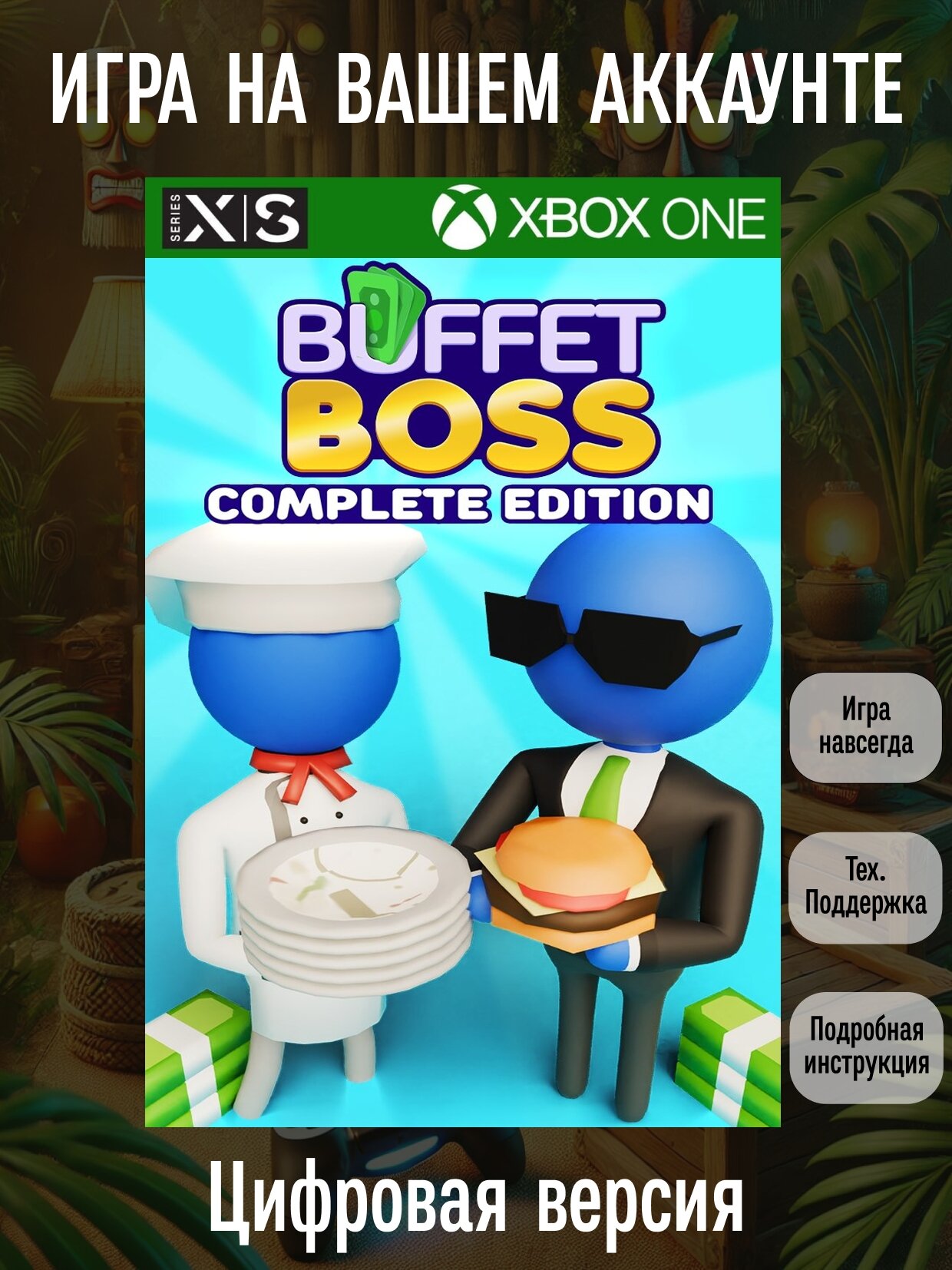 Buffet Boss: Complete Edition | Xbox One/Series X|S | Цифровая версия