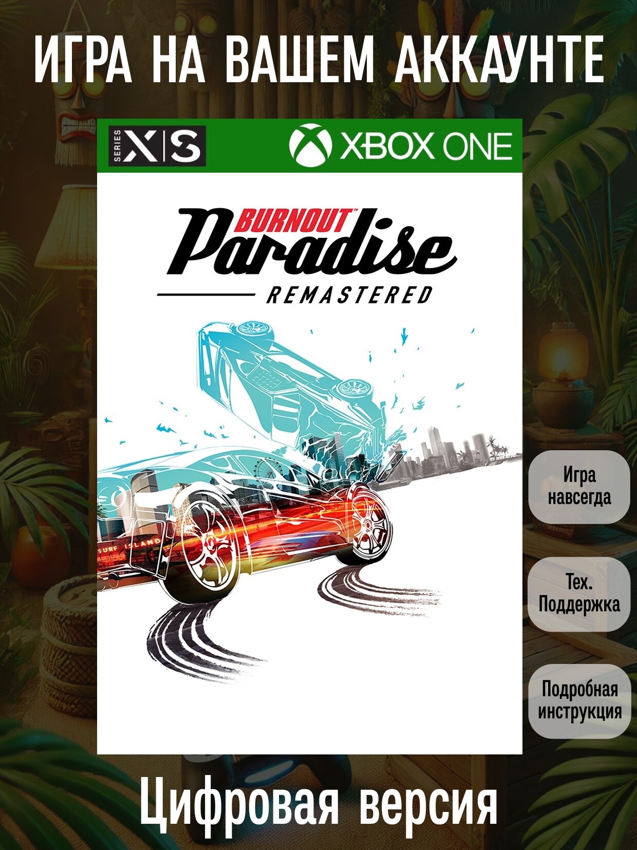 Burnout Paradise Remastered | Xbox One/Series X|S | Гонки и полёты | Цифровая версия