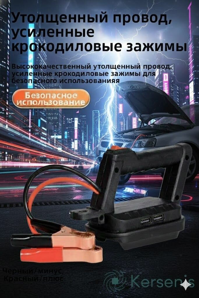 Kersenis Устройство пуско-зарядное пусковое зарядное