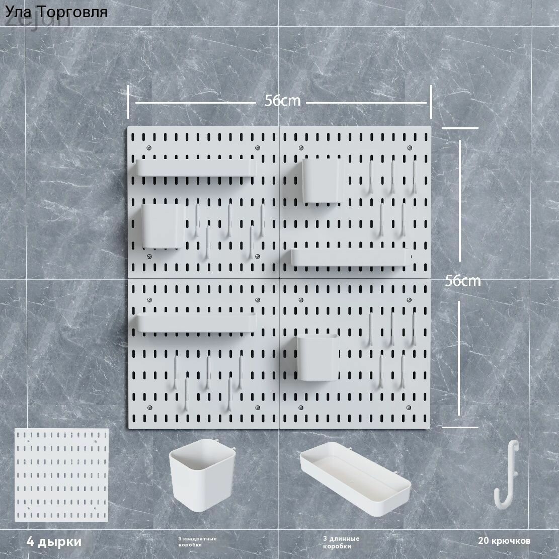 Пегборд на стену 56×56 см, набор 18 в 1 — настенная панель для хранения и организации рукоделия, кухни, офиса, дома