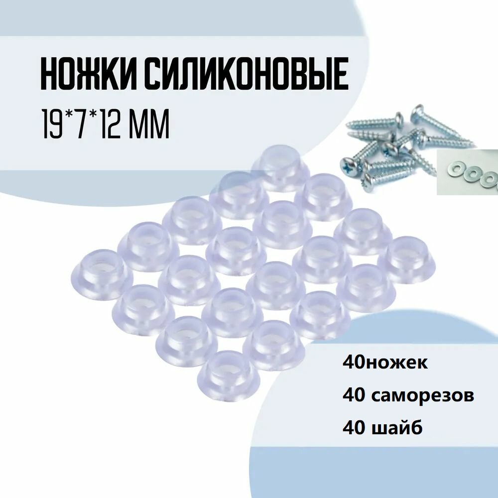 Силиконовые ножки для мебели и разделочных досок 40 шт, протекторы 19×7×12 мм — защита пола, снижение вибрации, шума