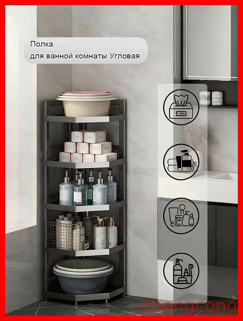 Угловая полка для ванной металлическая напольная многоярусная, подходит для ванной, кухни и гостиной, тёмно-серый