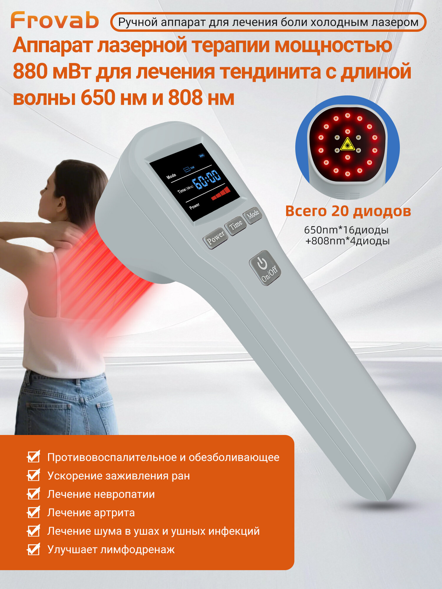 Frovab лазерный терапевт 650/808нм, 880мВт, для людей и питомцев, обезболивание, лечение артрита, тендинита, травм