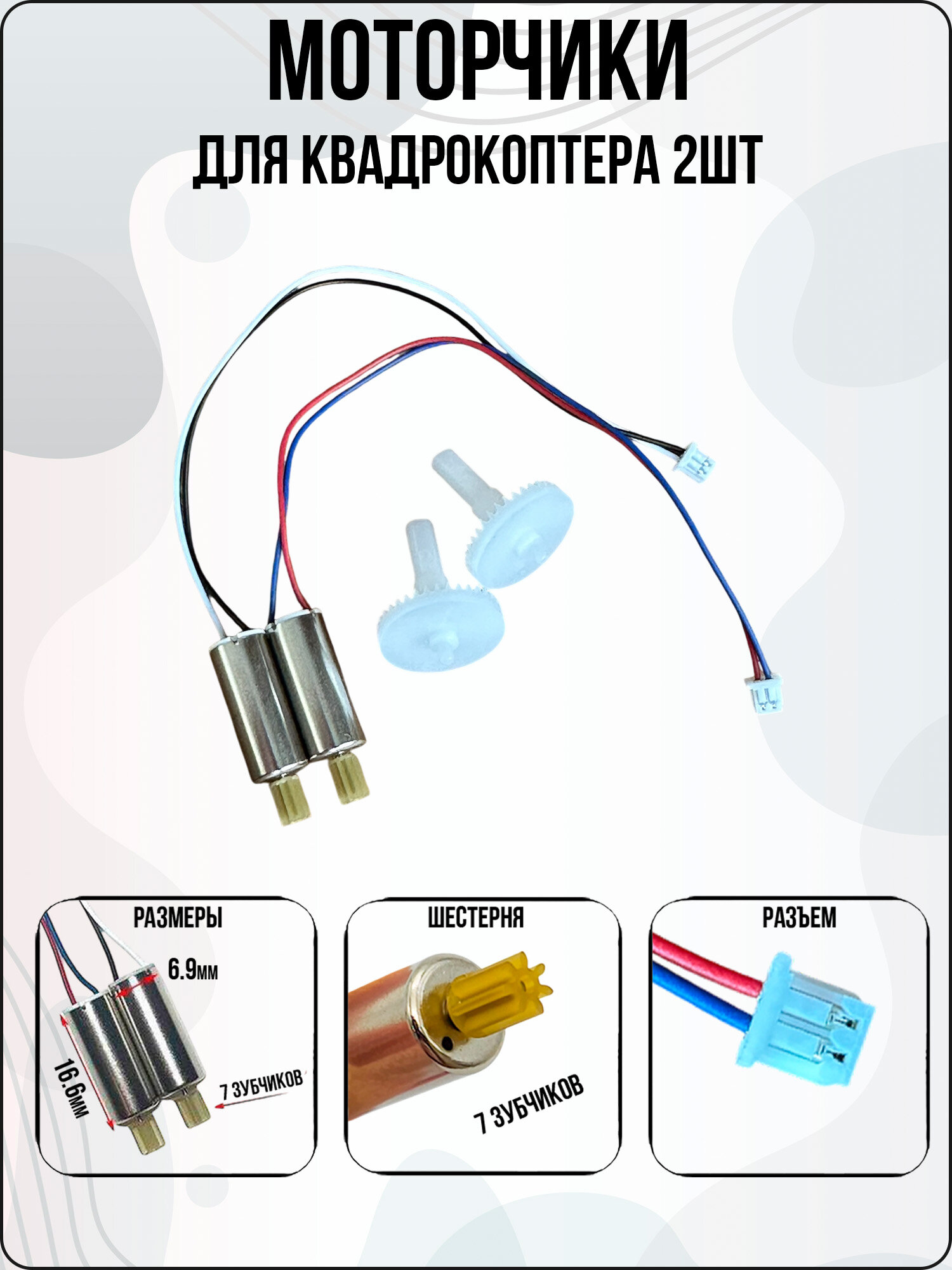 Мотор (двигатель) 2шт для квадрокоптеров E88,88 Pro, E99, E99 K3 Pro, E525 и др.