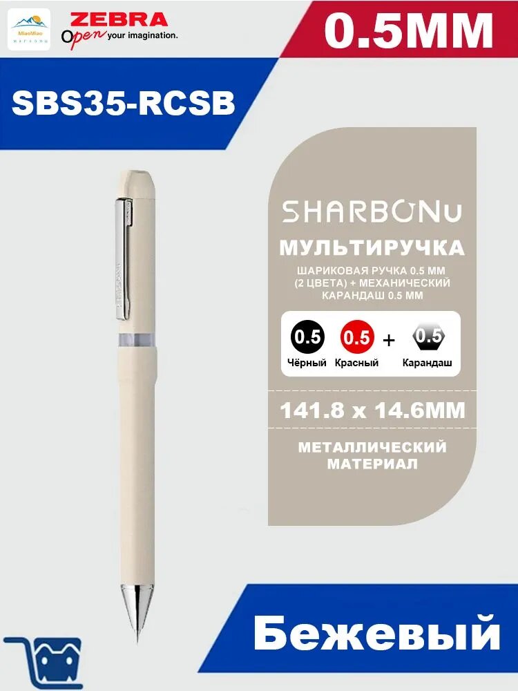 Zebra Ручка Мультисистемная, толщина линии: 0.5 мм, цвет: Черный, 1 шт.