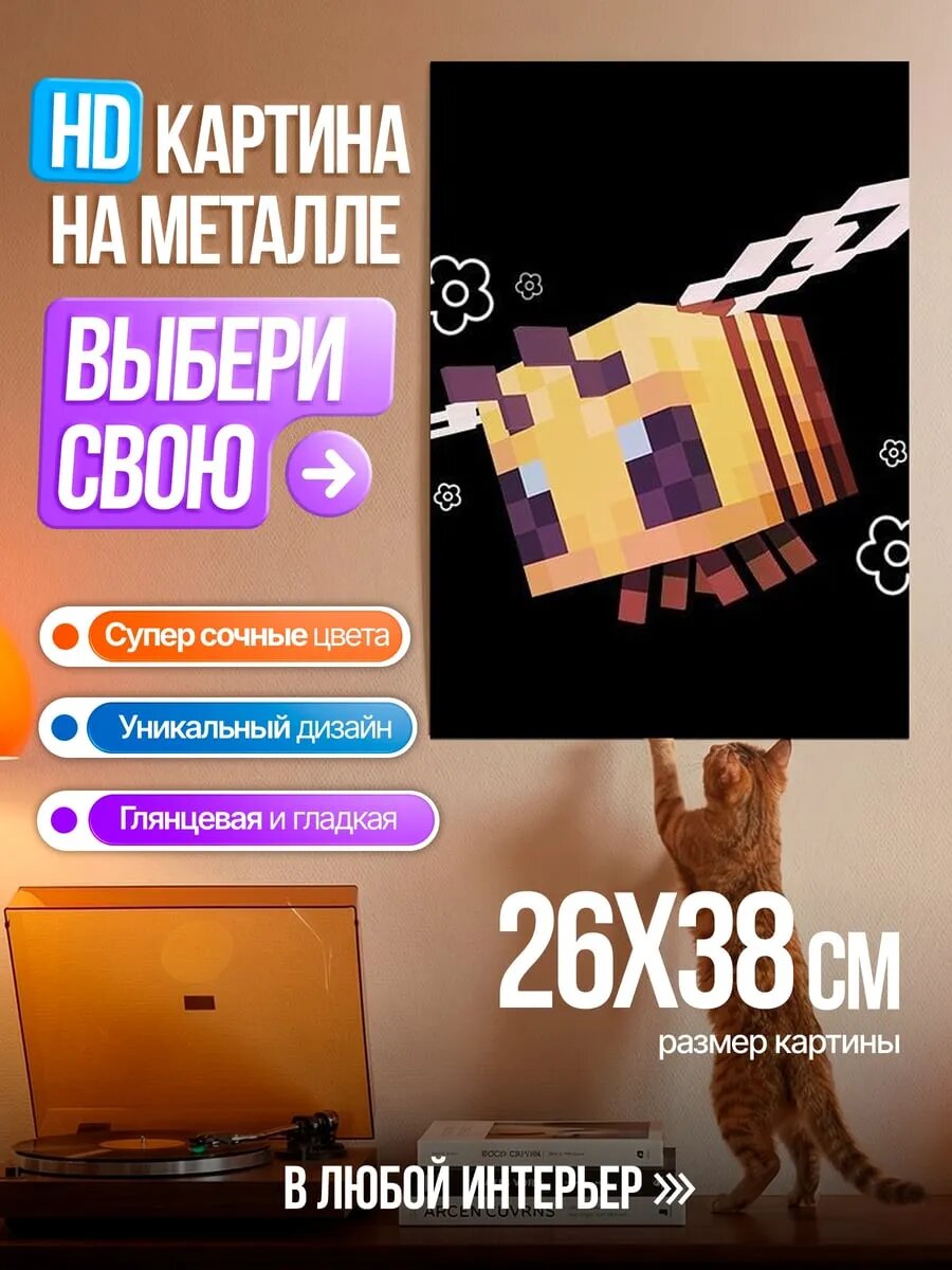 Картина на HD металле Пчела из Майнкрафт