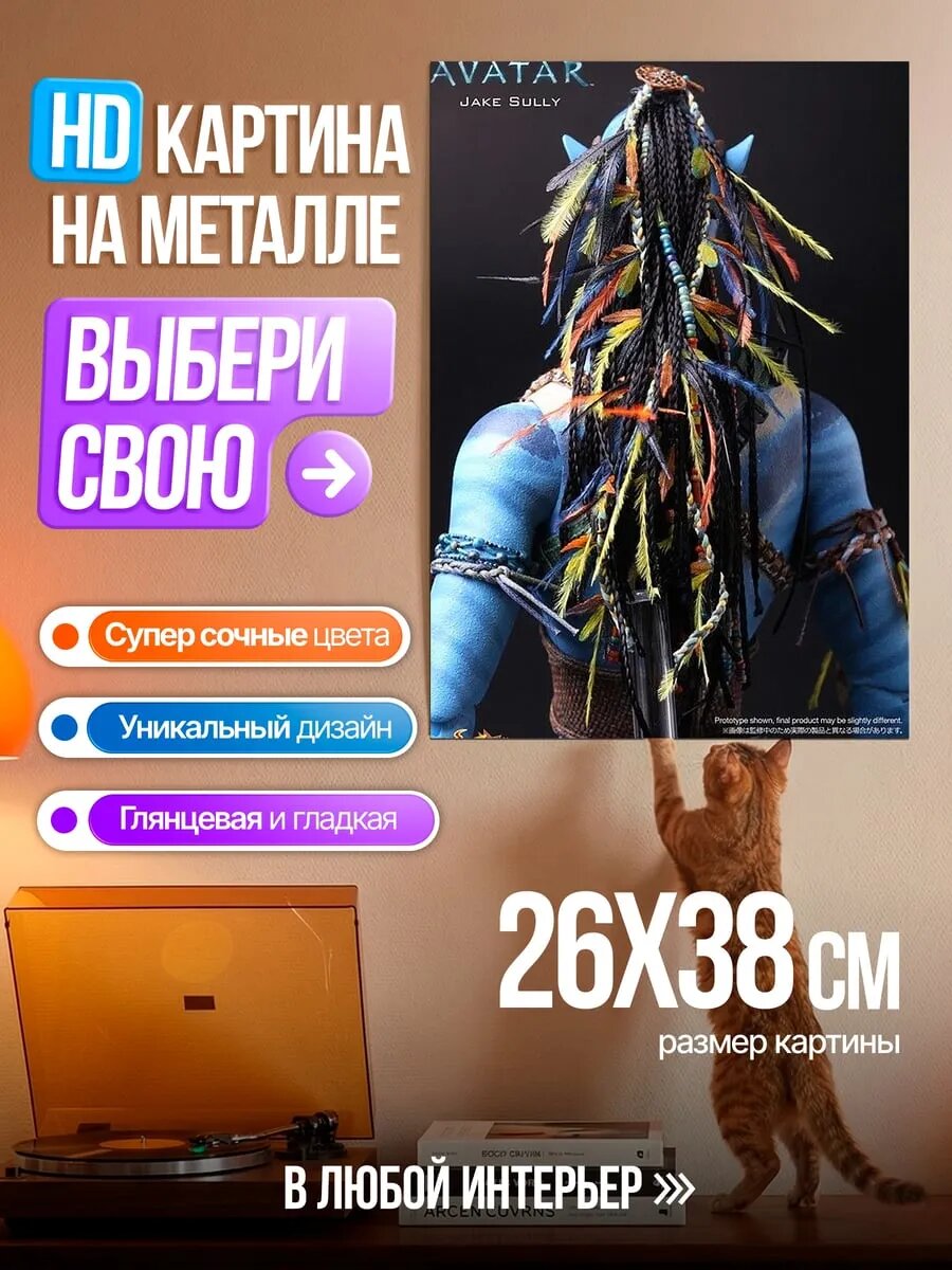Картина на HD металле Аватар Джейк Салли