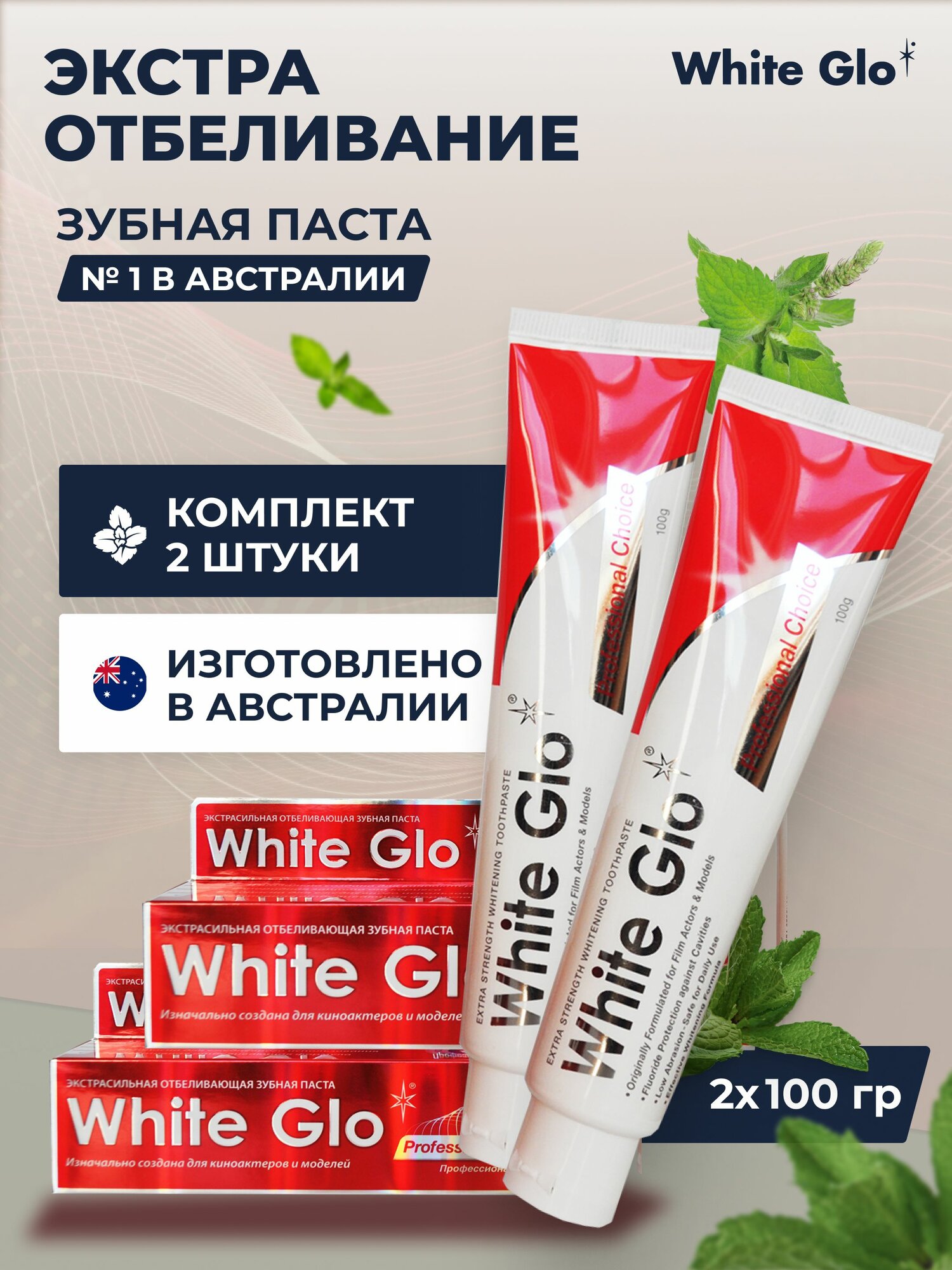 Зубная паста отбеливающая White Glo, профессиональная для ежедневного использования, комплект 2 шт.