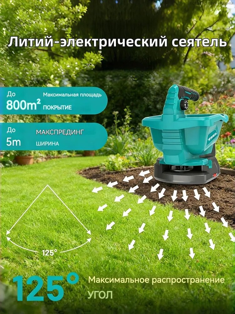 Аккумуляторная сеялка VONEL для удобрений и семян до 800 м2, объем 3л, бирюзовая