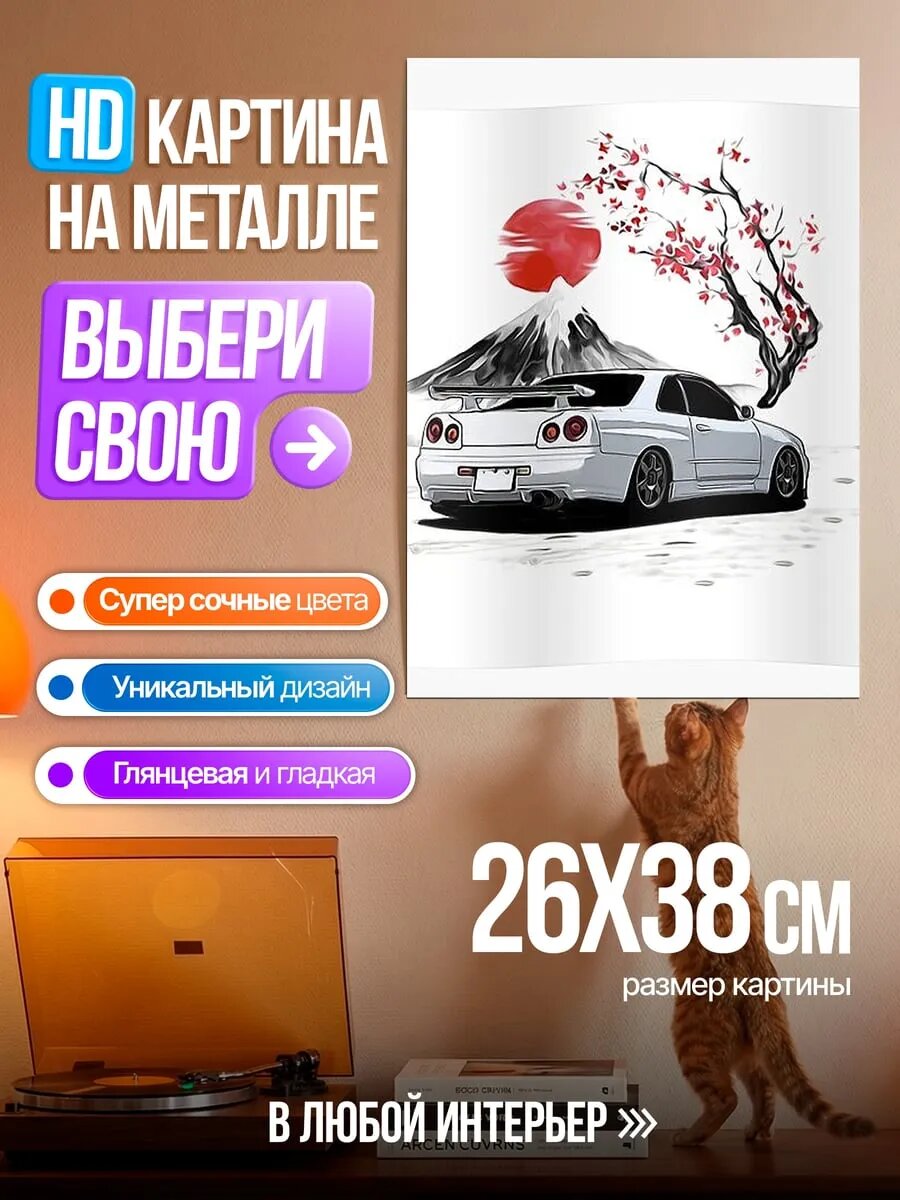 Картина на HD металле Японская машина и сакура